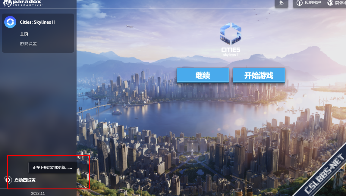 求助，启动器一直提示正在下载更新怎么操作 | CSLBBS 都市天际线2中文论坛